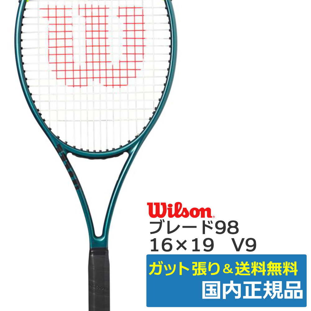 ウィルソン(Wilson)BLADE98 ブレード98 16×19 V9 / WR149811 | テニストピア オンラインショップ