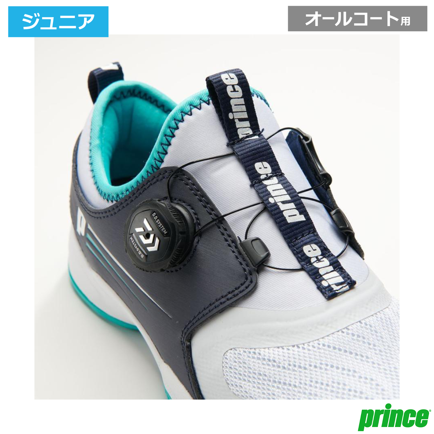 プリンス(Prince)ジュニア オールコート用ダイヤルシューズ ホワイト×エメラルドグリーン DPS253-374 | テニストピア オンラインショップ